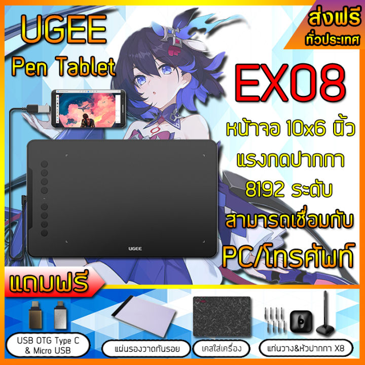 ส่งฟรี!! เมาส์ปากกา UGEE EX08 ปากกาไร้สาย ไม่ใช้แบตเตอรี่ จอขนาด 10x6 นิ้ว เม้าส์ปากกา Pen ...