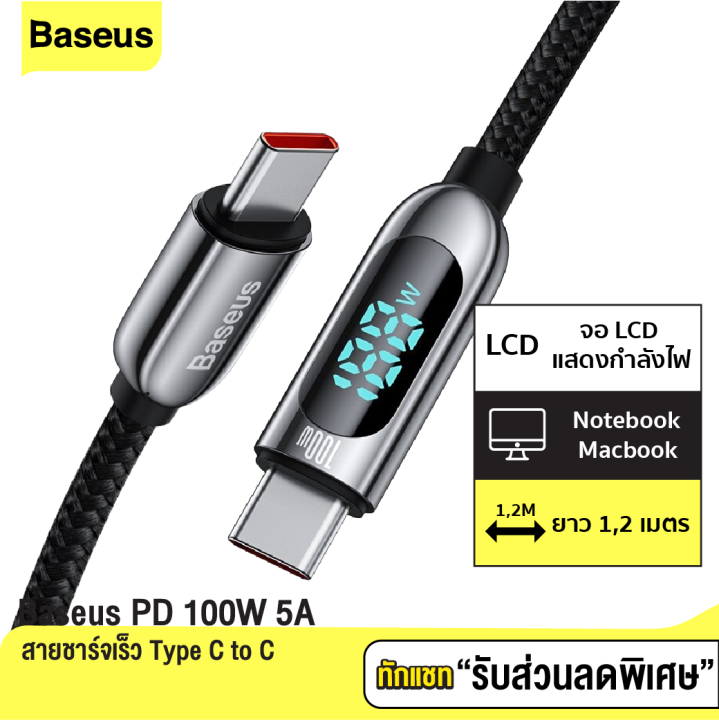 [แพ็คส่งเร็ว1วัน] Baseus สายชาร์จเร็ว PD 100W 5A Type C to C หน้าจอดิจิตอล LCD แสดงกำลังไฟ สายชา ...