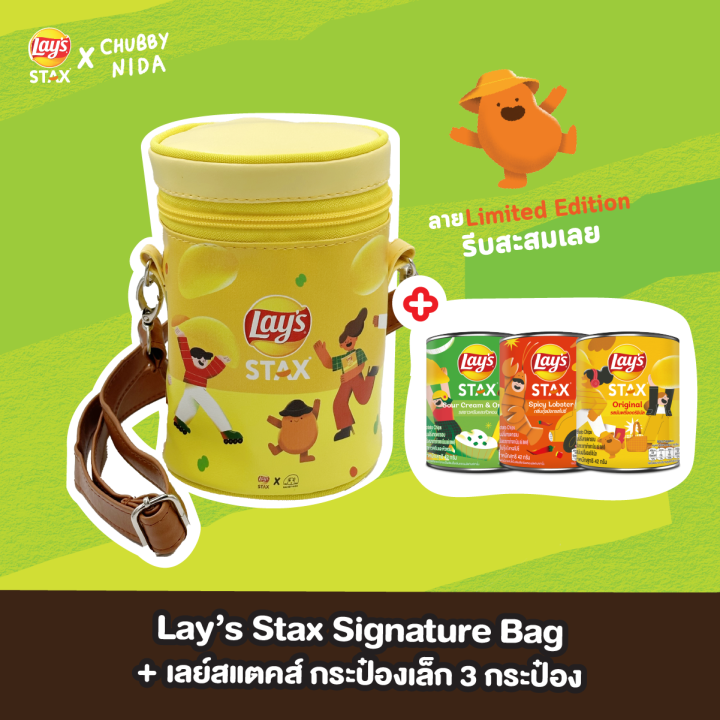 [Special Set] Lay’s Stax Signature Bag กระเป๋าหนัง PU ทรงกระป๋องเลย ...
