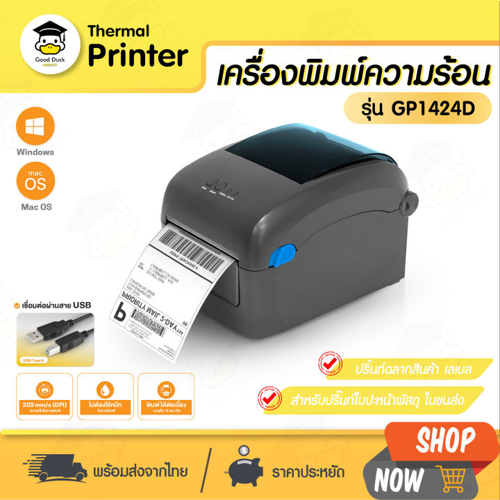 เครื่องพิมพ์ฉลากสินค้า Gprinter GP1424D เครื่องปริ้นความร้อน ไม่ใช้หมึก ...