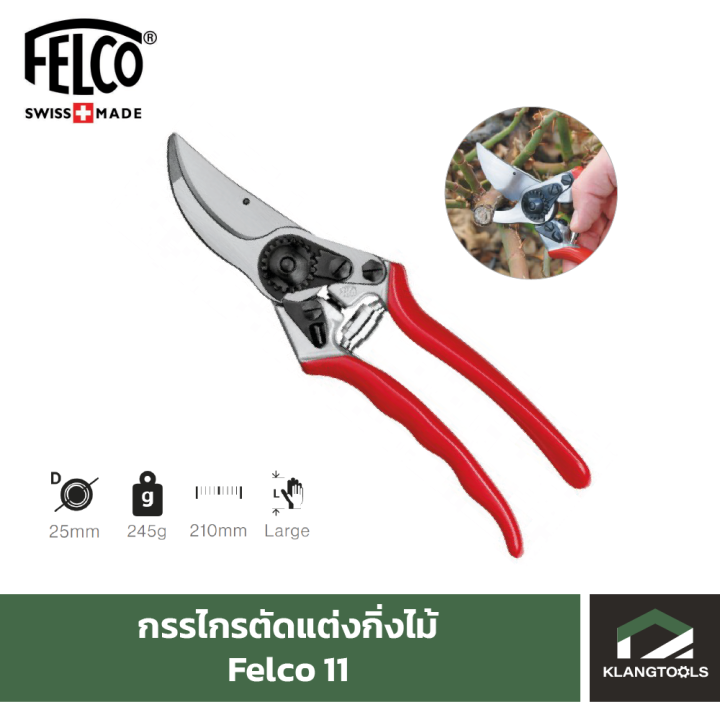 Felco กรรไกรตัดแต่งกิ่งไม้ ยี่ห้อเฟลโก้ รุ่น Felco 11 | Lazada.co.th