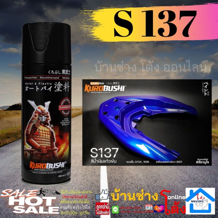 สีสเปรย์ (S137) SAMURAI ซามูไร 2K เบอร์ S137 สีน้ำเงินแก้วเข้ม JACKAL ...