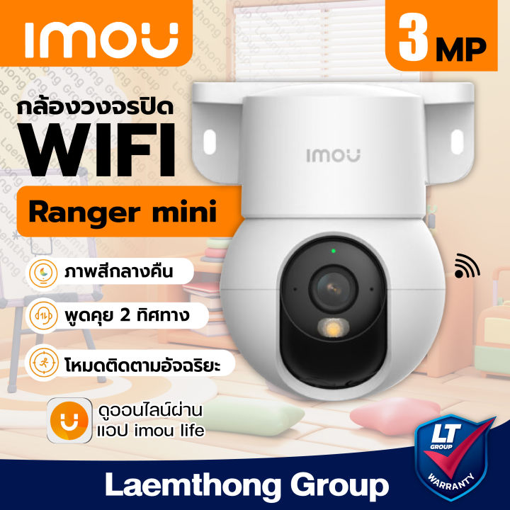 imou ranger mini 3Mp กล้องวงจรปิดภายใน หมุนได้ (IPC-K2MP-3H1WE ...