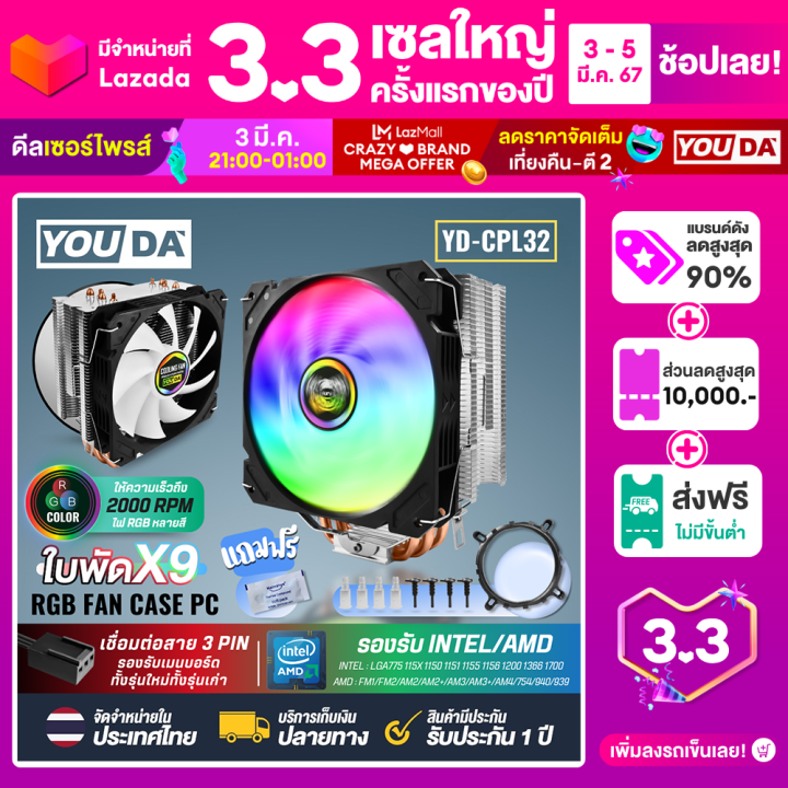 YOUDA พัดลมCPU LED RGB 4 ท่อระบายความร้อน 3PIN รองรับ lntel LGA775/ LGA1150/1151/1155/1156/1366 ...