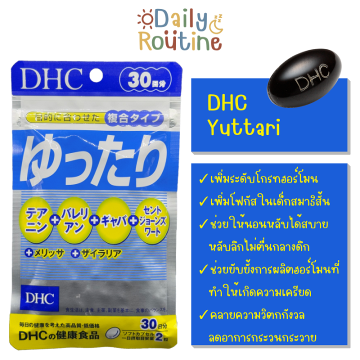 🎌 DHC Yuttari รวมสมุนไพร ลดความวิตกกังวล คลายเครียด แก้ปัญหาการนอน หลับลึก ไม่ตื่นกลางดึก ของแท้ ...