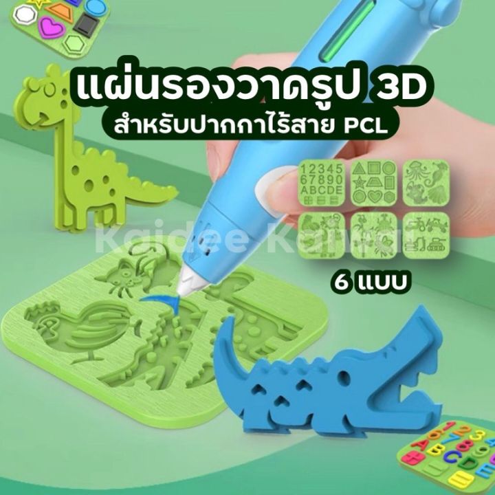 แผ่นรองวาด PCL 3d pen สร้างรูปให้เป็น 3 มิติ ง่ายนิดเดียว แผ่นซิลิโคน ...