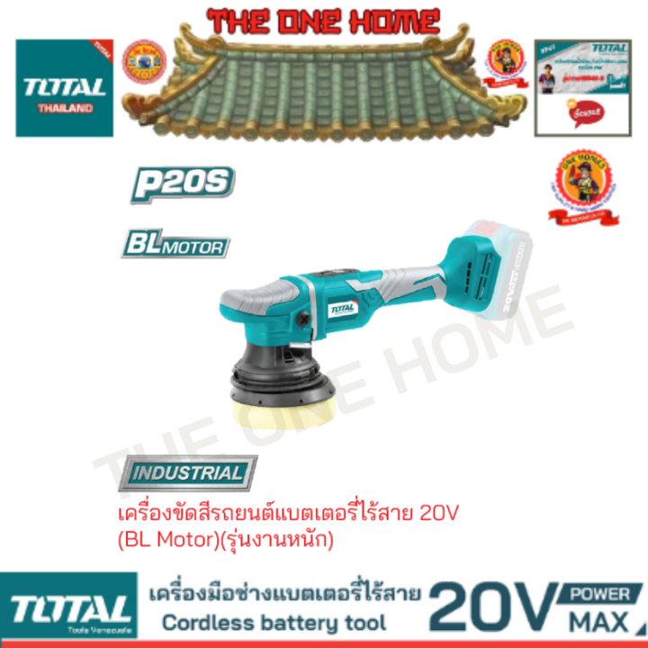 TOTAL รุ่น TAPLI2002 125 mm เครื่องขัดสีรถยนต์แบตเตอรี่ไร้สาย 20V (BL ...