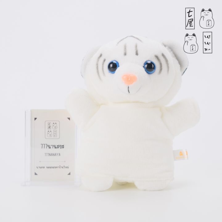เสือขาว ตุ๊กตามือ ☆ Arumado White Tiger Puppet กว้าง 17 cm | Lazada.co.th