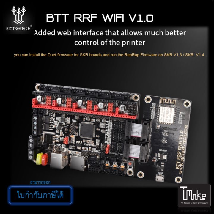 BIGTREETECH BTT RRF Wifi V1.0 Module Expansion board/ RepRap Duet ...