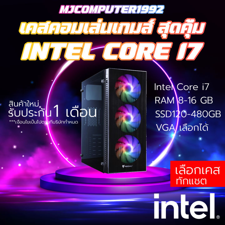 เคสคอมพิวเตอร์พร้อมใช้งาน CORE I7 | RAM 8-16 | SSD 480 GB เล่นเกมส์ได้ ...