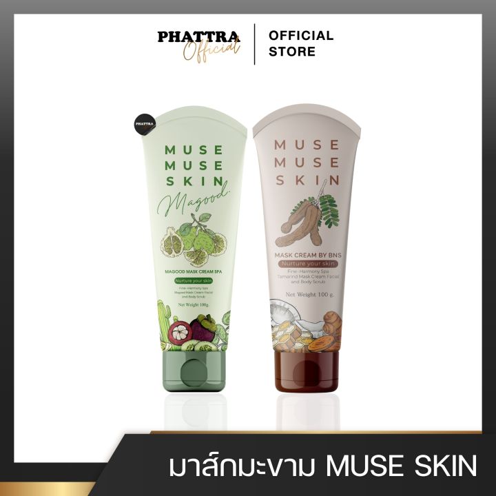 มาร์คมะขาม มิวมิว สกิน MUSE MUSE SKIN มะกรูด มาร์คหน้า ขาวใส ลดรอย ...