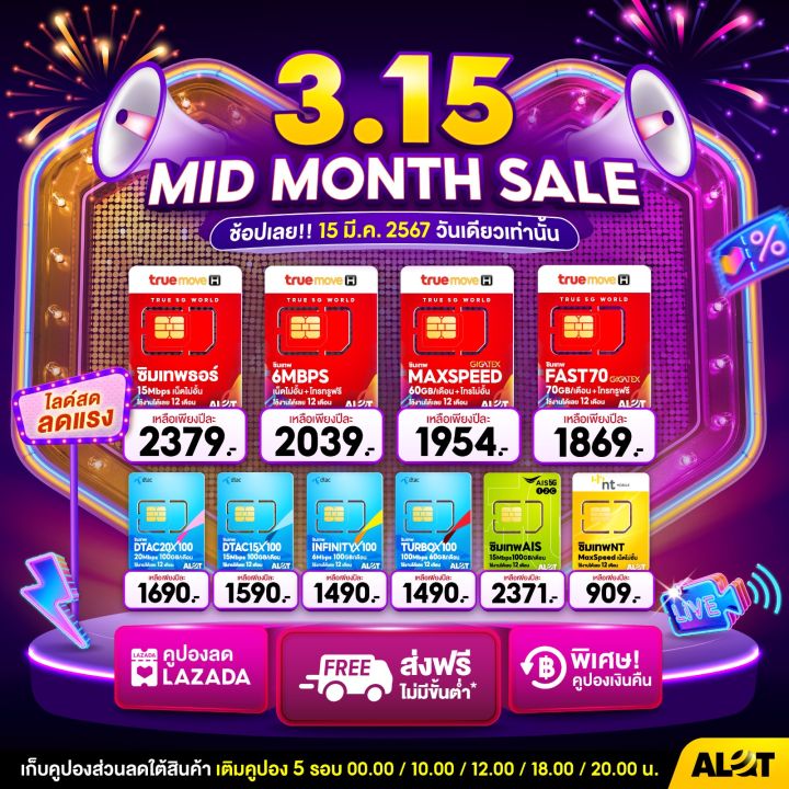 [ ส่งฟรี ] รวมซิมเทพ ซิมเทพ sim TRUE DTAC AIS รายปี ซิมเทพธอร์ ซิม ...