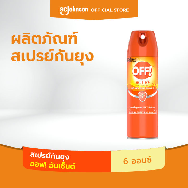 ออฟ! อันเซ็นต์ สเปรย์กันยุง 6 ออนซ์ OFF Unscented Aeresol Mosquito ...