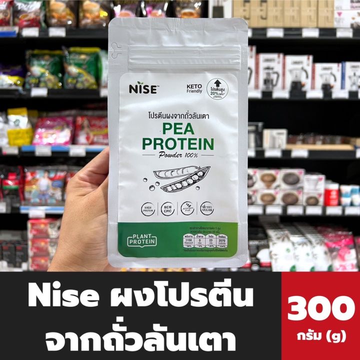 Nise โปรตีนผงจากถั่วลันเตา 100% ขนาด 300 กรัม (1280) ไนซ์ Pea protein ...