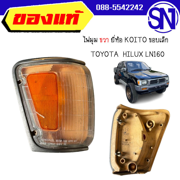 ไฟมุม L + R ยี่ห้อ KOITO ขอบเล็ก TOYOTA HILUX LN160 ของแท้ ของถอด สภาพ ...