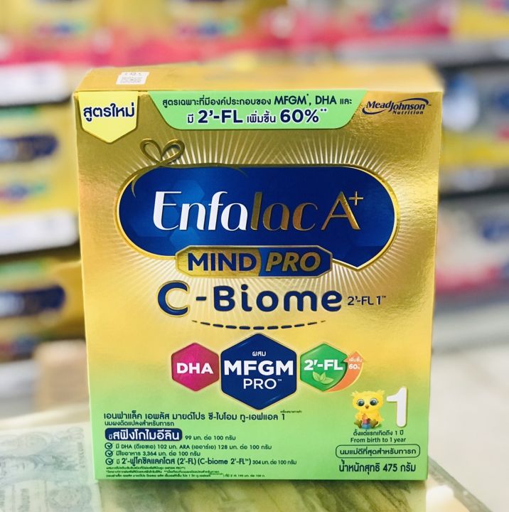 นมผง เอนฟาแล็ค เอพลัส ซี-ไบโอม สูตร 1 Enfalac A+ C-Biome 475g(นมผงสำหรับเด็กผ่าคลอด) | Lazada.co.th