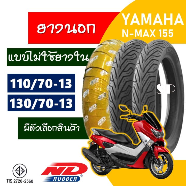 ยางนอก ND RUBBER tubeless tires YAMAHA NMAX , N-MAX 155 ทุกรุ่น ยางหน้า 110/70-13 , ยางหลัง 130/ ...