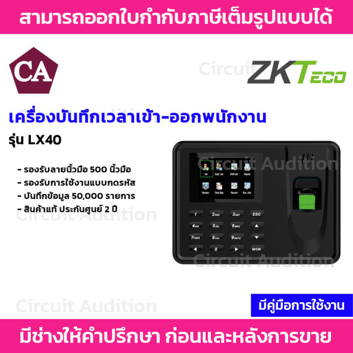 ZKTeco LX40 เครื่องสแกนลายนิ้วมือเพื่อบันทึกเวลาทำงาน มีความเสถียรและทน ...