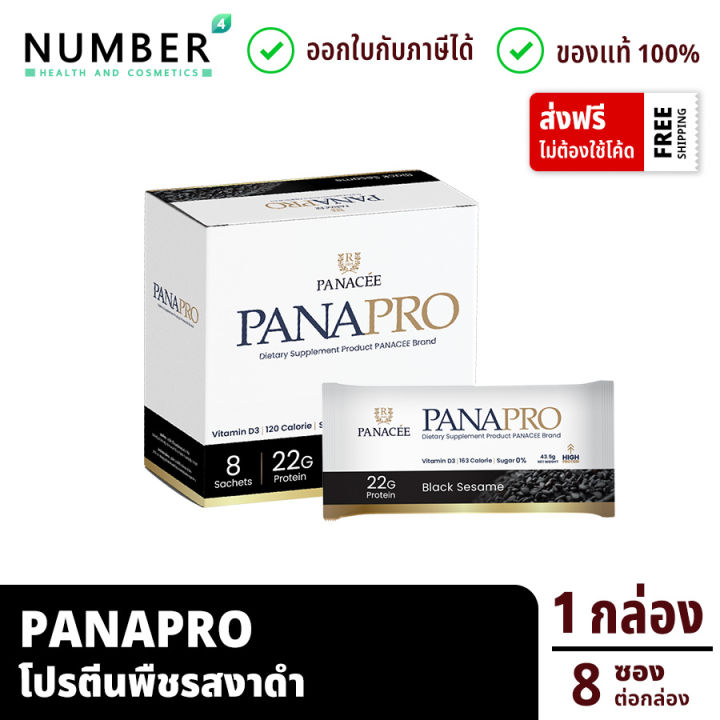 PANAPRO Plant Based Protein (Black Sesame/ งาดำ) โปรตีนพืช 1 กล่อง 8 ...