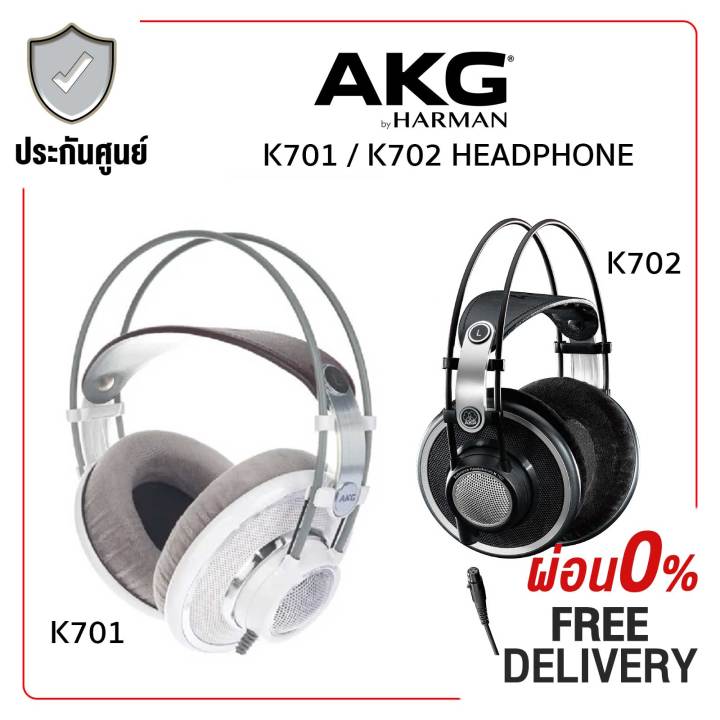 AKG K701 / K702 หูฟังมอนิเตอร์ AKG K701 หูฟังสตูดิโอ AKG K702 | Lazada.co.th