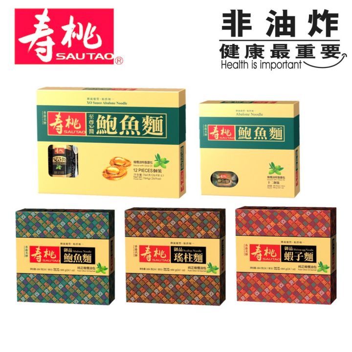 Sau Tao Hong Kong Noodle Gift Box Abalone / Shrimp / Scallop / XO | Lazada Singapore