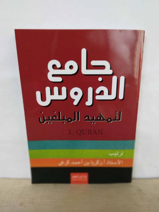 JAMI'UD DURUS Kitab / Jami'uddurus | Jami'u Durus Kitab FIkih Tauhid ...