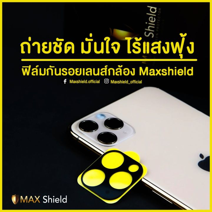 Maxshield 3D Lens เลนส์กล้องหลัง ไอโฟน ไอแพด Apple รุ่น iPhone 12 Pro Max / 13 Pro Max / IPAD 11 ...