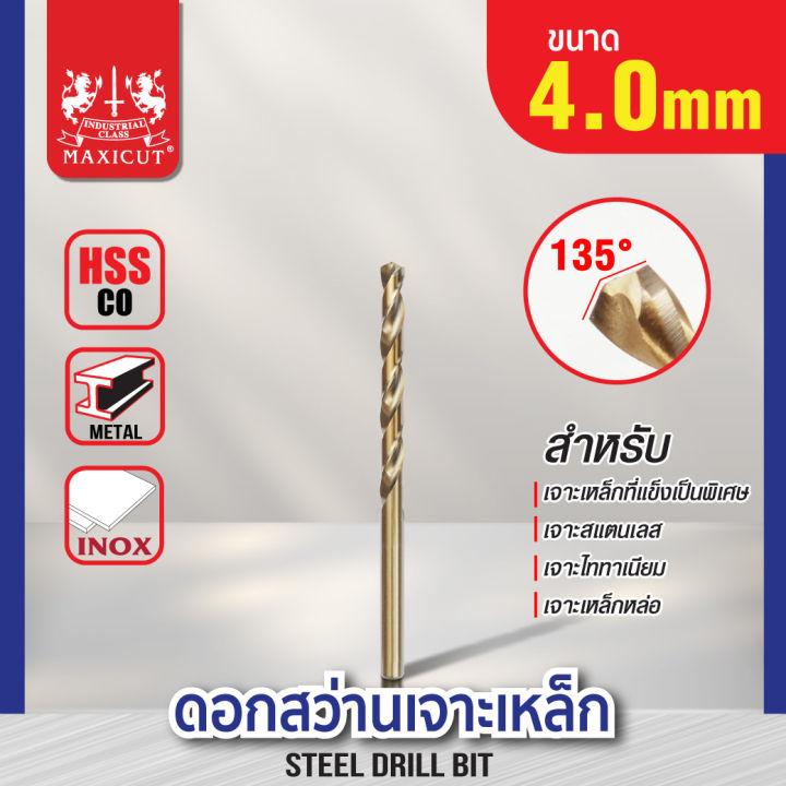 ดอกสว่านเจาะ ดอกสว่านเจาะเหล็ก Super High Speed MAXICUT 4mm ผลิตจาก ...