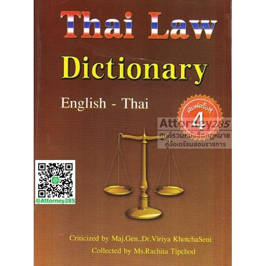 Thai Law Dictionary English-Thai ขนาดเล็กพกพา | Lazada.co.th