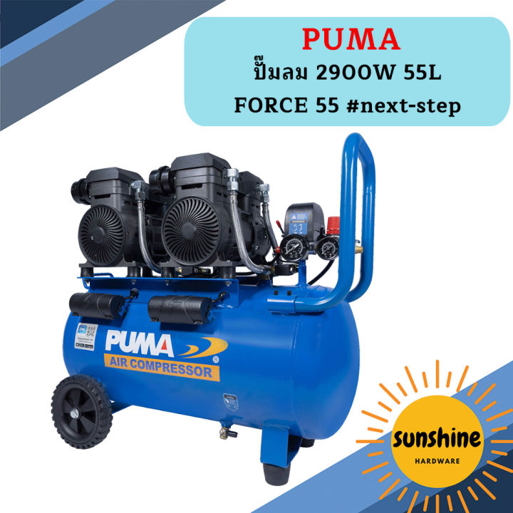 Puma ปั๊มลม 2900W 55L FORCE 55 | Lazada.co.th