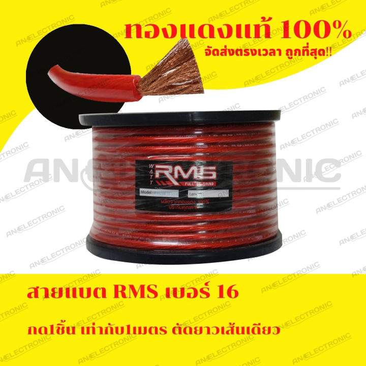 สายแบตทองแดงแท้เบอร์ 16 RMS ทองแดงแท้100% ขายเป็นเมตร | Lazada.co.th