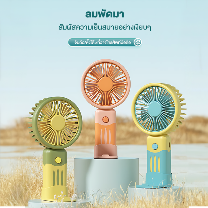 พัดลมพกพา พัดลมพกพาชาร์จ พัดลมมือถือ พัดลมพก พัดลมมินิแรงๆ พัดลมขนาด ...