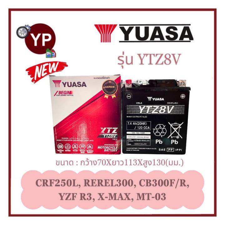แบตเตอรี่แห้งรถมอเตอร์ไซค์ ยี่ห้อ YUASA ยัวซ่า รุ่น YTZ8V ขนาด 12V8Ah แบต8แอมป์ ใส่รถX-MAX ...
