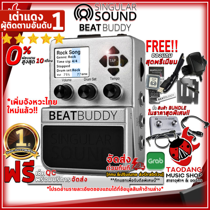 รับส่วนลดสูงสุด 2,000.- รวมเอฟเฟค Singular Sound BeatBuddy - Effect Singular Sound BeatBuddy ...
