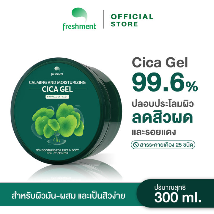 Freshment Calming and Moisturizing CICA Gel 300 ml. คาล์มมิ่ง แอนด์มอย ...