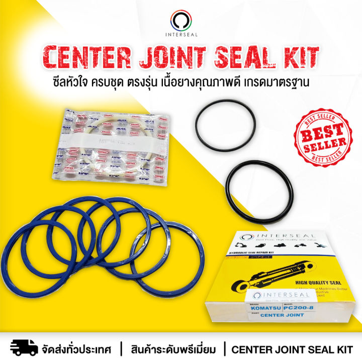ซีลหัวใจ CENTER JOINT SEAL KIT interseal | Lazada.co.th