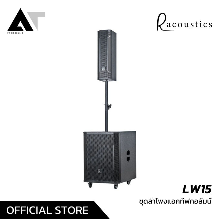 River Acoustics LW15 ชุดลำโพงคอลลัมน์แบบแอคทีฟ 3 ทาง คุณภาพเสียงดี ...