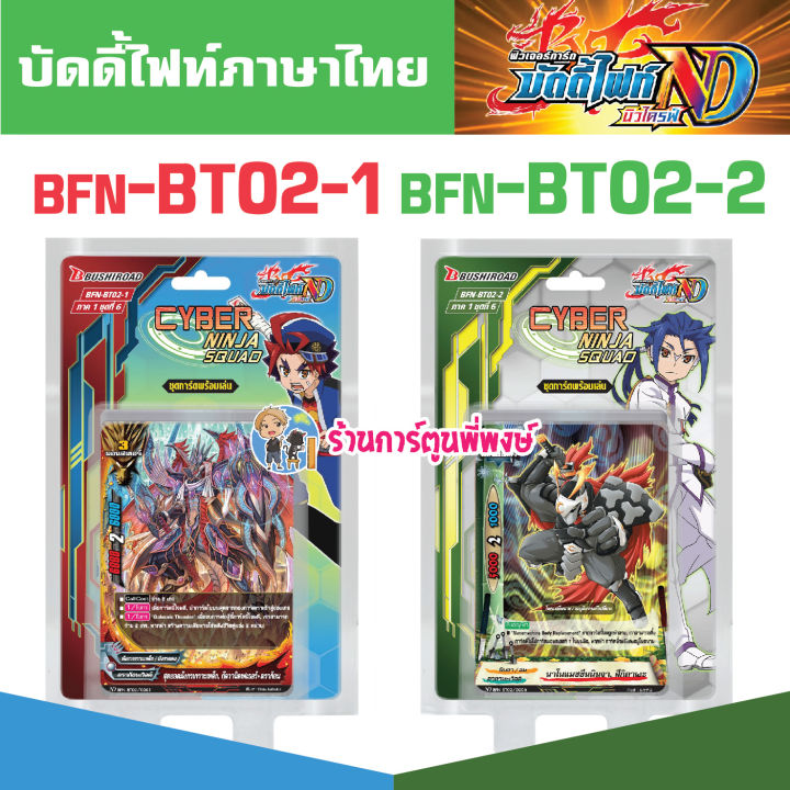 บัดดี้ไฟท์ นิวไดรฟ์ BFN-BT02-1 BFN-BT02-2 เสริม คาตานะ ดราก้อน แดนเจอร์ เมจิค Buddyfight N-BT02 ...