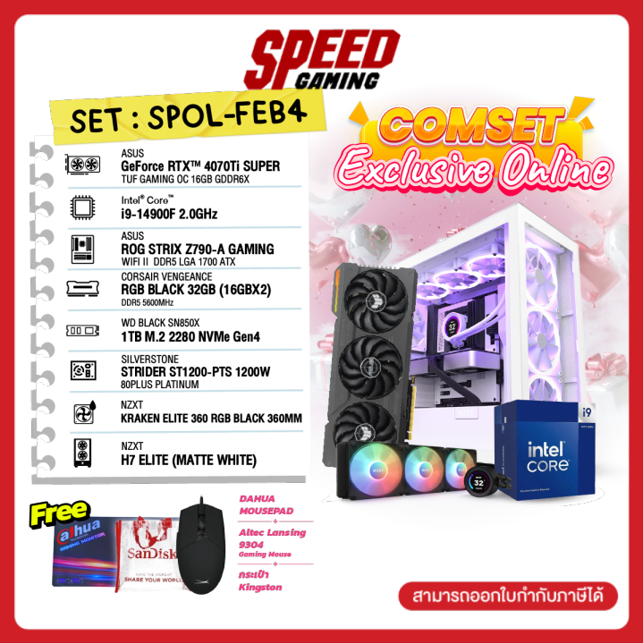 COMSET SPOL-FEB4 By Speed Gaming | Lazada.co.th