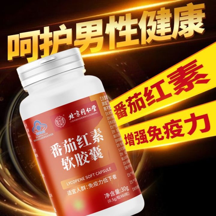 Tongrentang inner court uses lycopene e soft capsules for adult men to ...