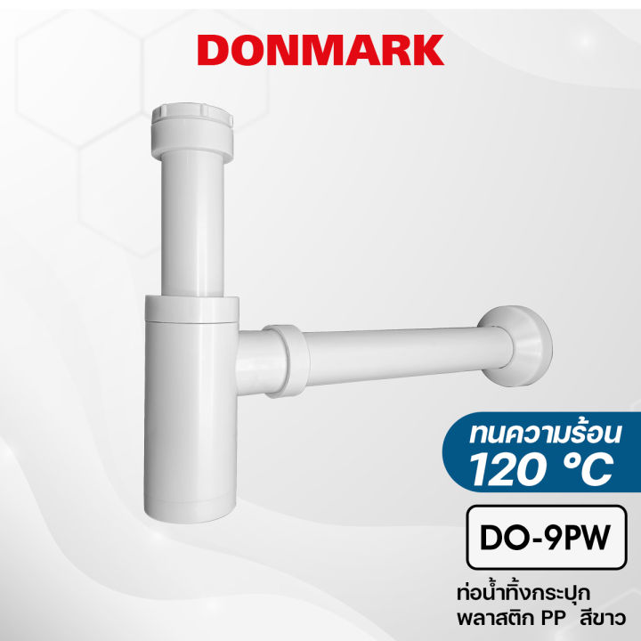 DONMARK I ชุดท่อน้ำทิ้งอเนกประสงค์ ใช้ได้ทั้งอ่างซิงค์ล้างจานและอ่างล้างหน้า DO-9PW | Lazada.co.th