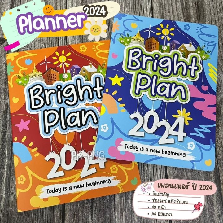 Planner 2024 แพลนเนอร์ 2567 ไบร์ทแพลน ขนาด A4 Bright planner 2024 แพลน ...