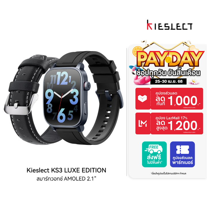 [ราคาพิเศษ] KIESLECT KS3 LUXE EDITION สมาร์ทวอทช์ หน้าจอ AMOLED 2.1 นิ้ว Refresh Rate 60Hz มี ...