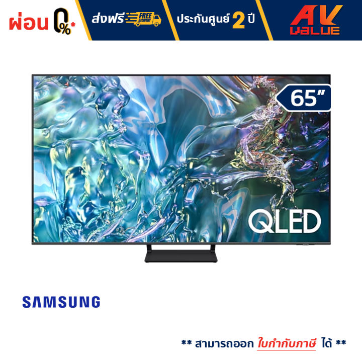 Samsung - 65Q65D QLED Q65D 4K Tizen OS Smart TV (2024) ทีวี 65 นิ้ว ...