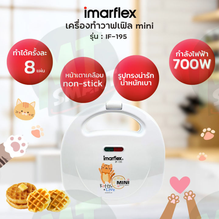 IMARFLEX เครื่องทำมินิวาฟเฟิล รุ่น IF-195 | Lazada.co.th