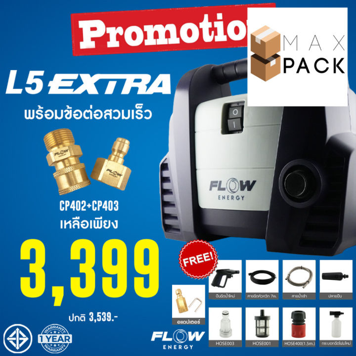 โปรโมชั่นพิเศษเฉพาะ L5 EXTRA 🎉 ได้สิทธิ์ซื้อข้อต่อสวมเร็ว CP402+CP403 ในราคาเพียง 101 บาท ...