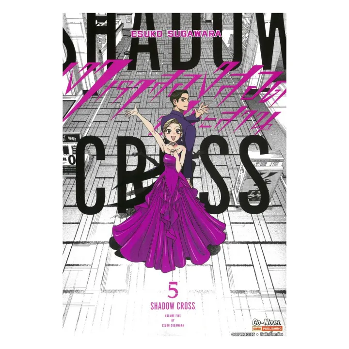 นายอินทร์ หนังสือ SHADOW CROSS เงาเราสองสอดประสาน 5 (จบ) | Lazada.co.th