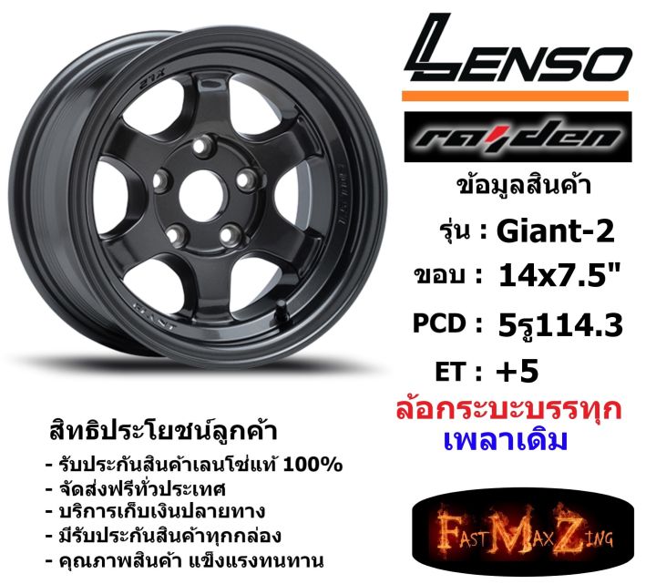 แม็กบรรทุก เพลาเดิม Lenso Wheel GIANT-2 ขอบ 14x7.5" 5รู114.3 ET+05 สีHD แม็กเลนโซ่ ล้อแม็ก เลน ...