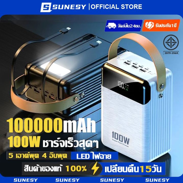SUNESY พาวเวอร์แบงค์100000+mah แบตสำรอง ไอโฟน พกพา ไร้สาย ของแท้ 100% ...