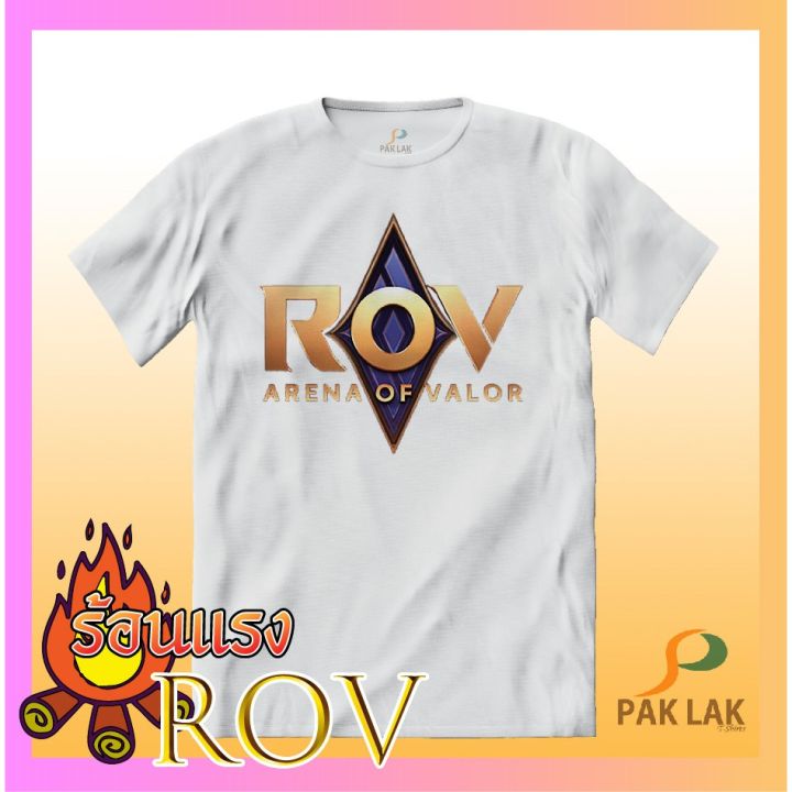 มีสินค้า เสื้อยืด ROV ROV2020 เสื้อยืดคนรักเกมส์ | Lazada.co.th